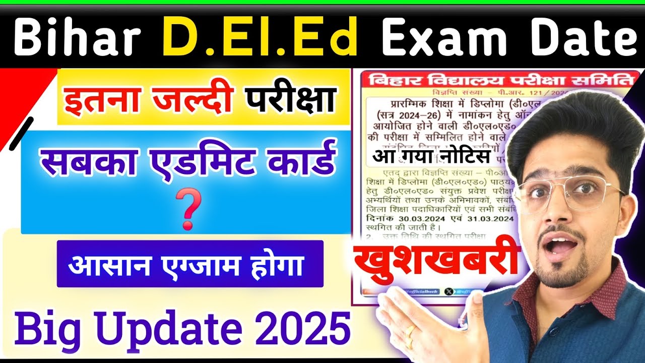 Bihar D.El.Ed Entrance Exam Admit Card 2025: बड़ी खबर बिहार D.El.Ed प्रवेश परीक्षा/एडमिट कार्ड ...